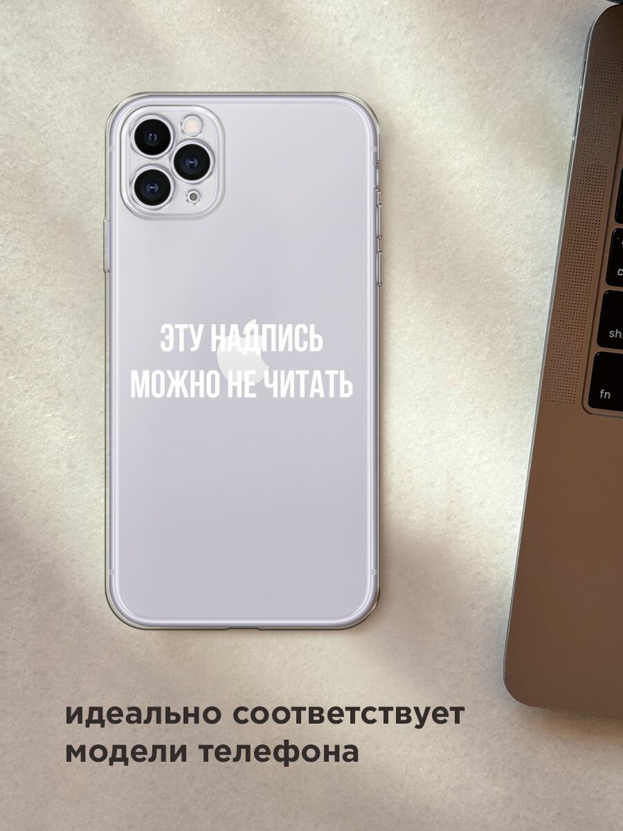 Чехол на Apple iPhone 11 Pro / Айфон 11 Про с принтом "Надпись можно не читать", прозрачный — фото 1