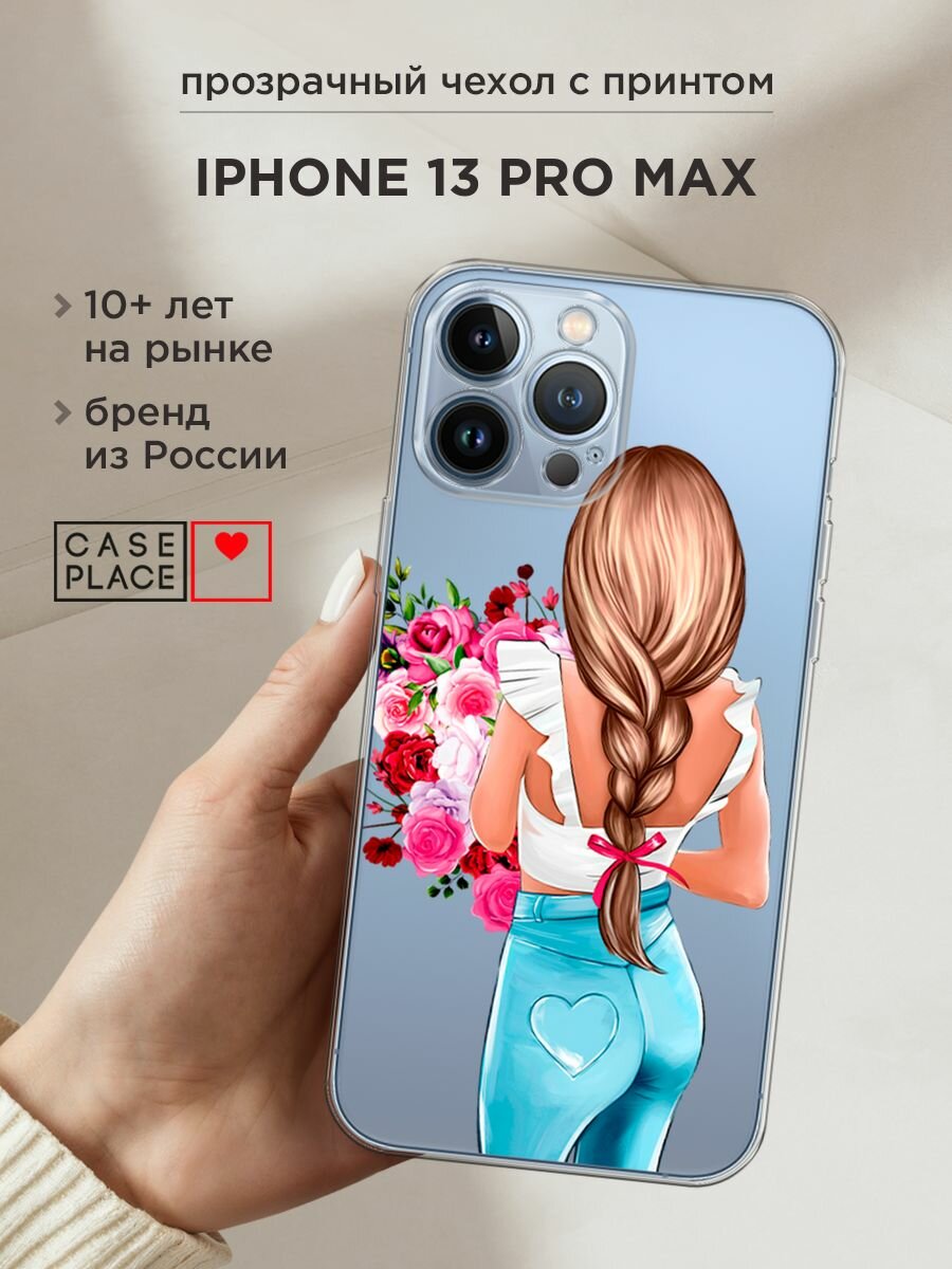 Чехол на Apple iPhone 13 Pro Max / Айфон 13 Про Макс с принтом "Букет для девушки", прозрачный