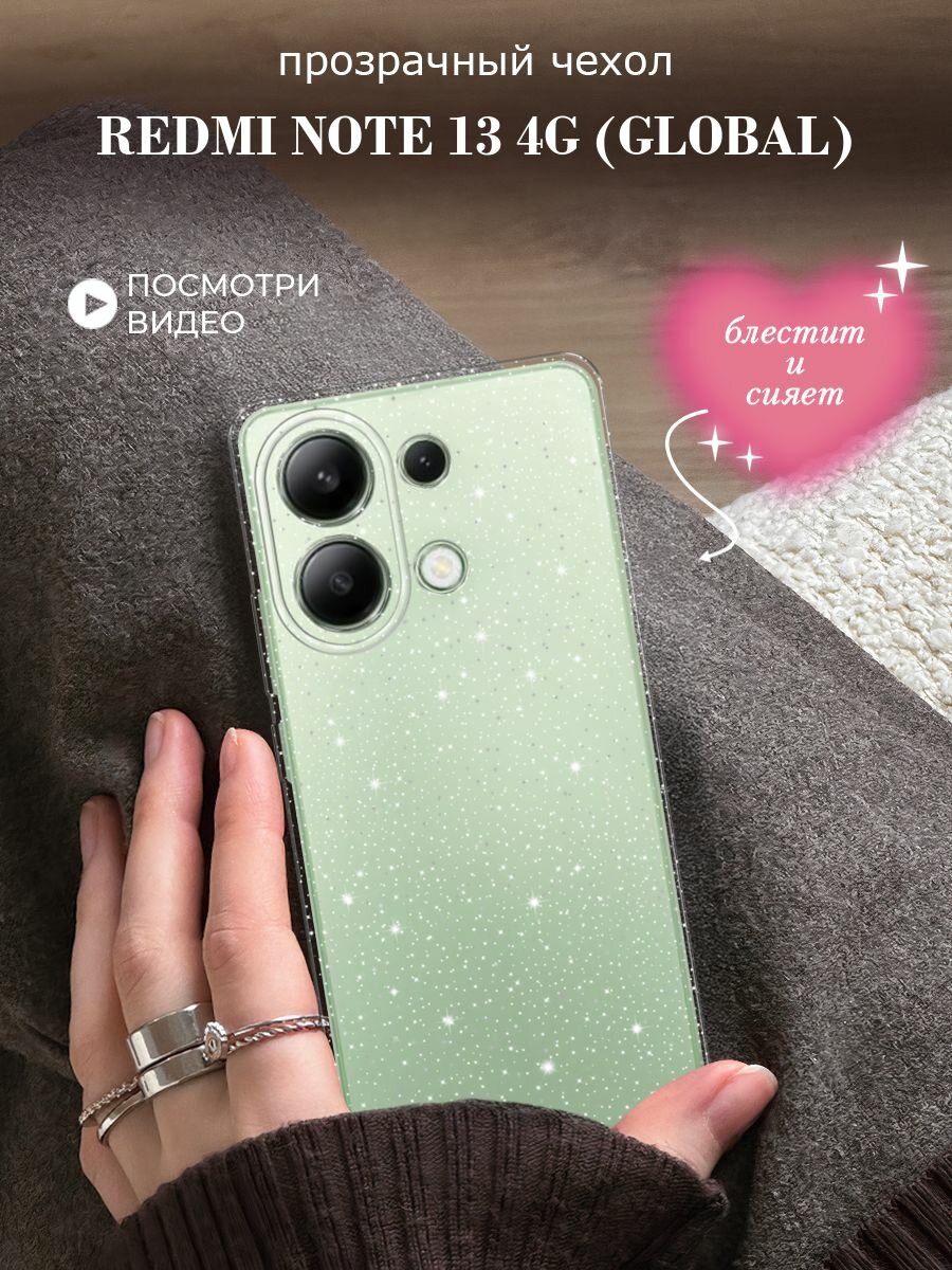 Чехол на Xiaomi Redmi Note 13 4G (Global) (Сяоми Редми Нот 13 4G) с блестками