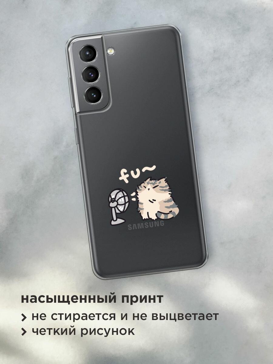 Чехол на Samsung Galaxy S21 / Самсунг Галакси S21 с принтом "Котик с вентилятором", прозрачный — фото 1