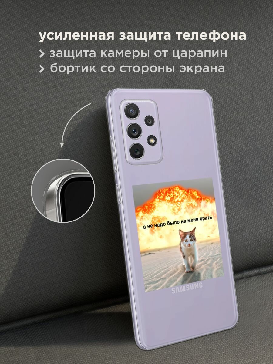 Чехол на Samsung Galaxy A73 / Самсунг Галакси А73 с принтом "Не надо было орать", прозрачный — фото 1