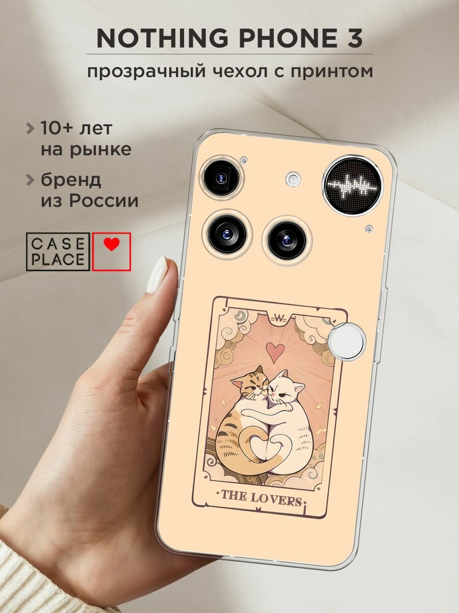 Чехол на Nothing Phone 3 / Нотинг Фон 3 с принтом "The lovers cats 1 - 14 февраля"