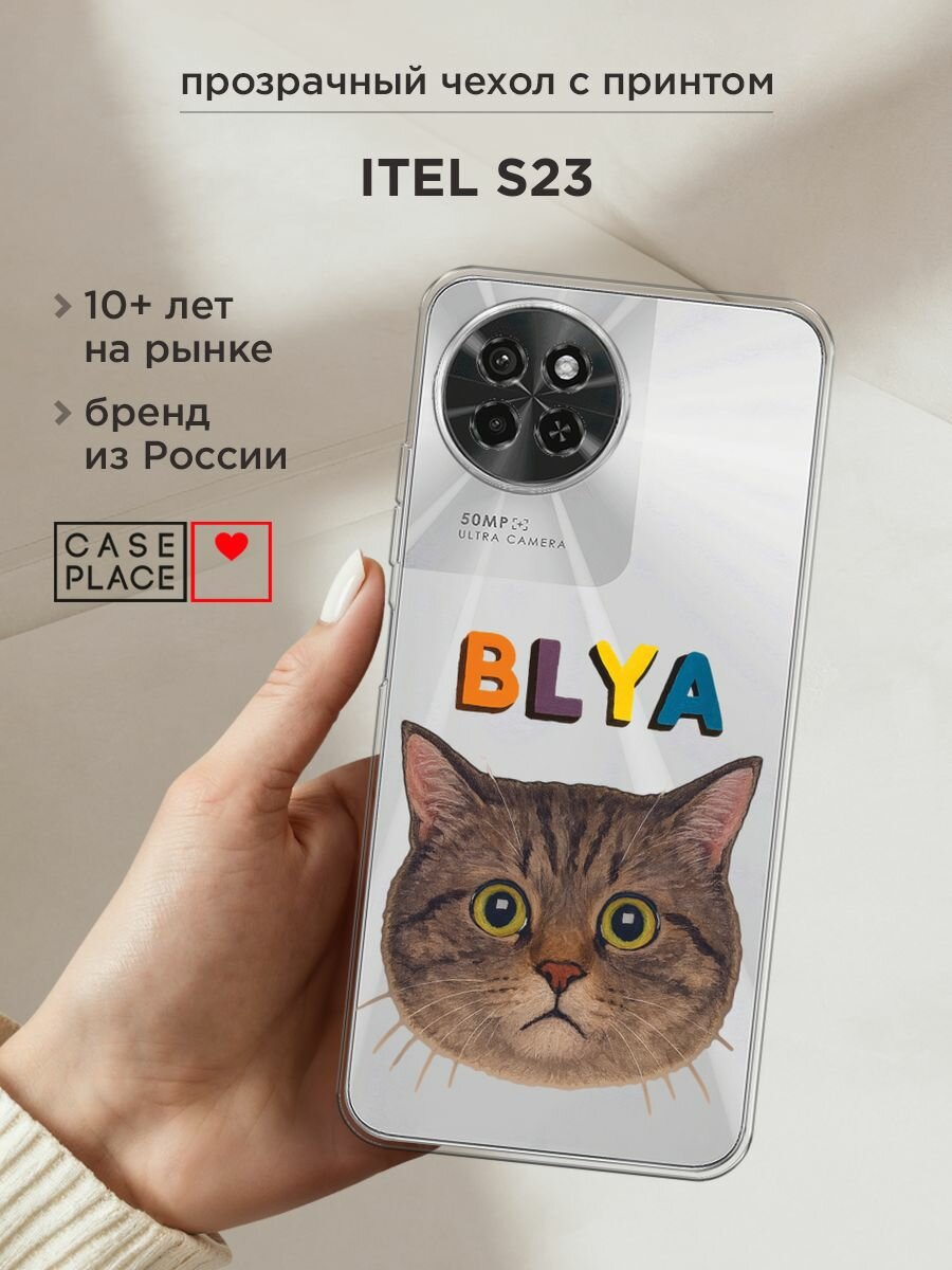 Чехол на Itel S23 / Ител S23 с принтом "Серый котик", прозрачный