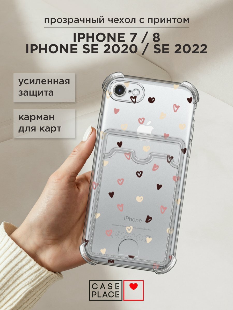 Чехол на Apple iPhone 7/8/SE 2020/SE 2022 (Айфон 7/Айфон 8) с картой и принтом "Сердечки паттерн рисунок"