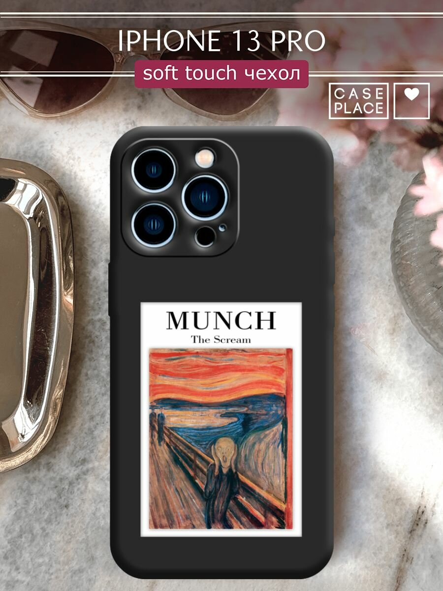 Чехол на Apple iPhone 13 Pro / Айфон 13 Pro с принтом "Munch 2"