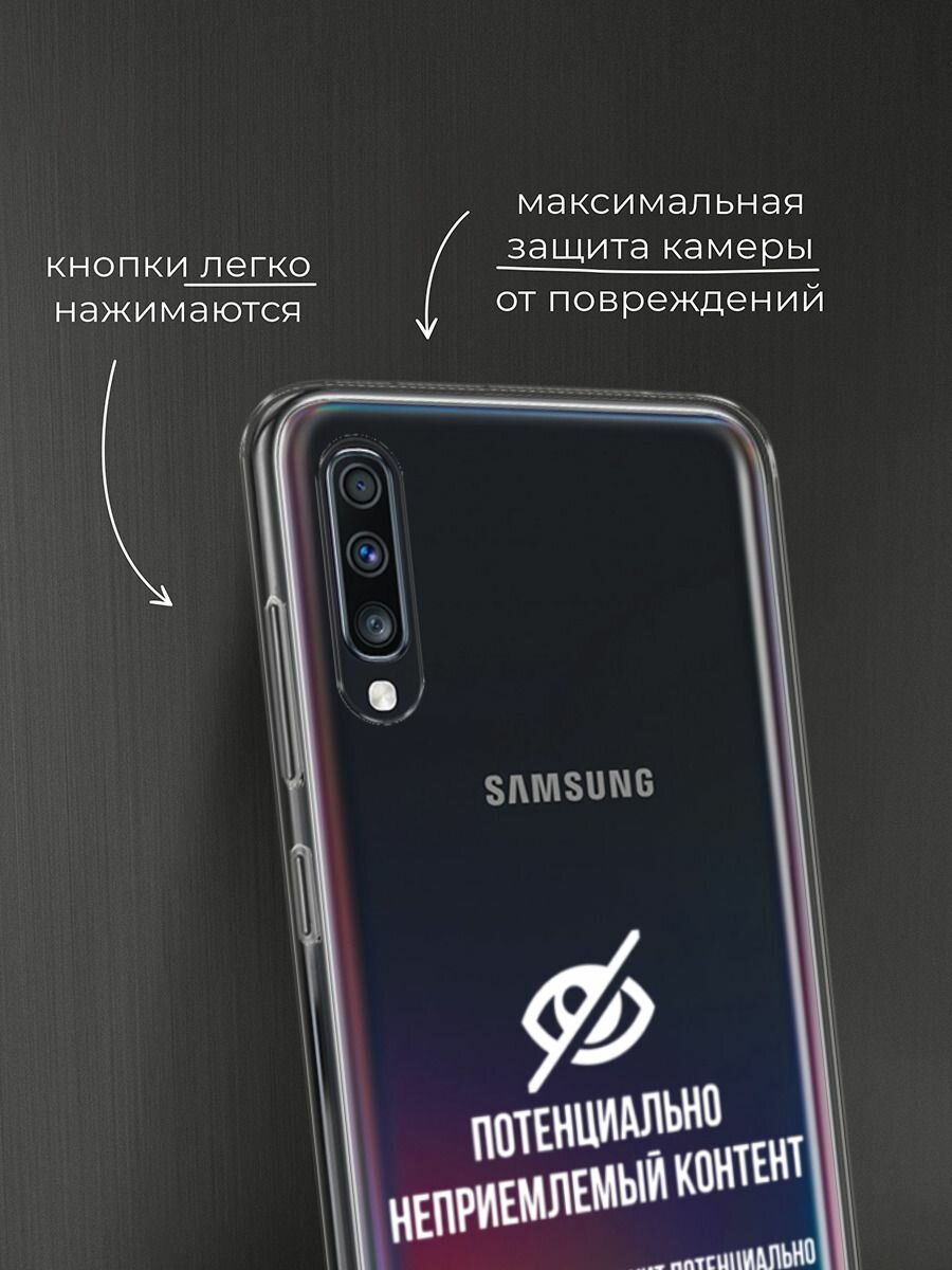 Чехол на Samsung Galaxy A70 / Самсунг Галакси А70 с принтом "Неприемлемый контент", прозрачный — фото 1