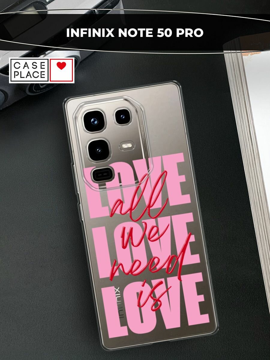 Чехол на Infinix Note 50 Pro / Инфиникс Нот 50 Про с принтом "All we need is love"