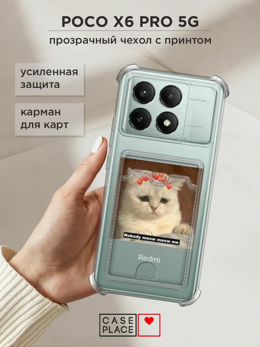 Чехол на Xiaomi POCO X6 PRO 5G (Поко X6 Про 5G) с картой и принтом "Грустный котик"