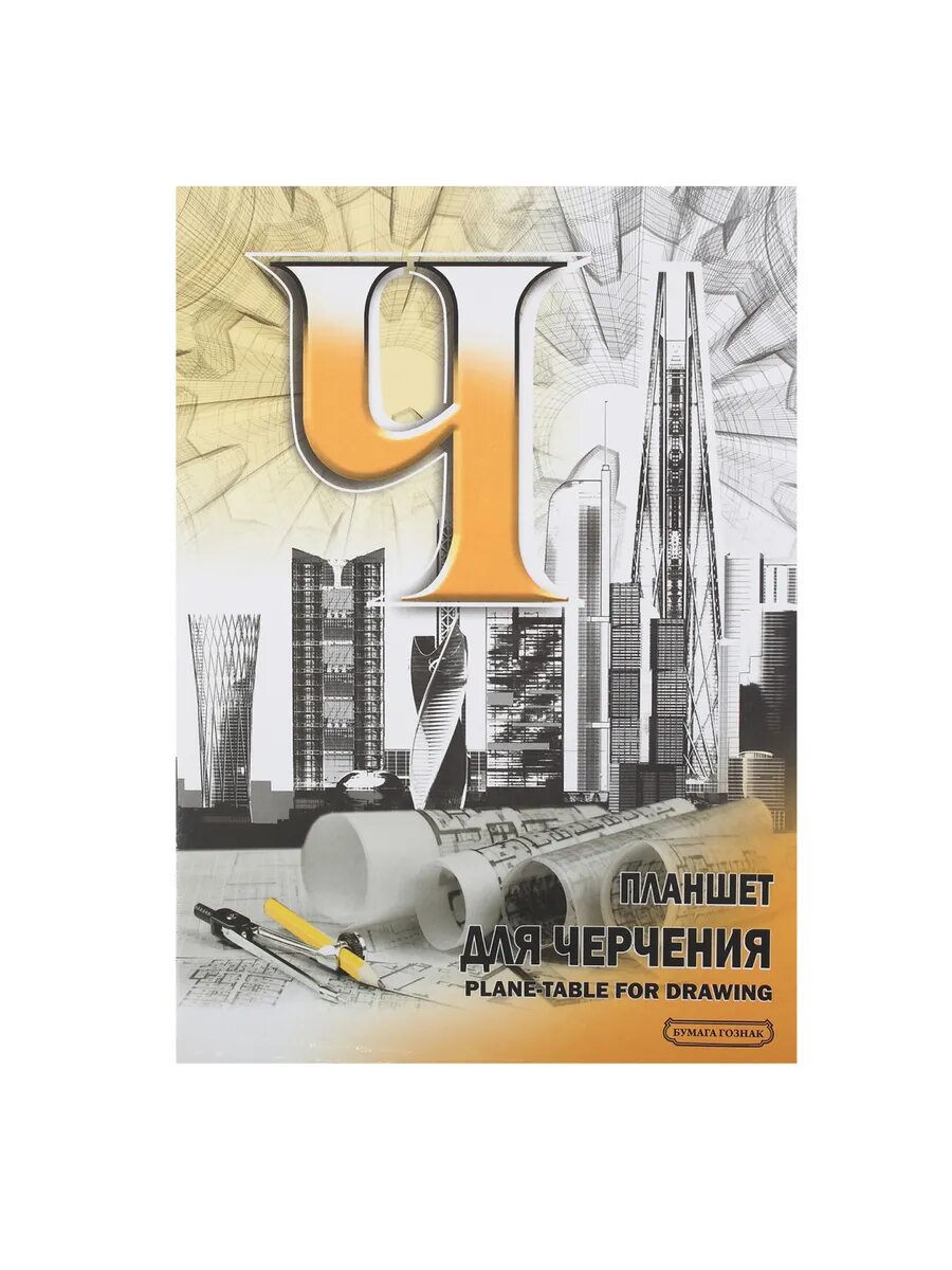 Папка для черчения А3 40 листов