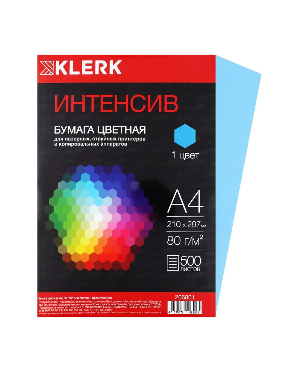 Бумага цветная для принтера А4 500 листов