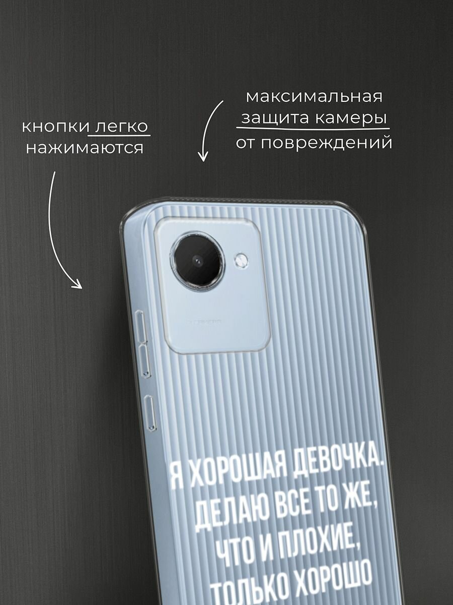 Чехол на Realme C30 / Реалми C30 с принтом "Хорошая девочка", прозрачный — фото 1