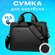 Сумка для ноутбука 17.3