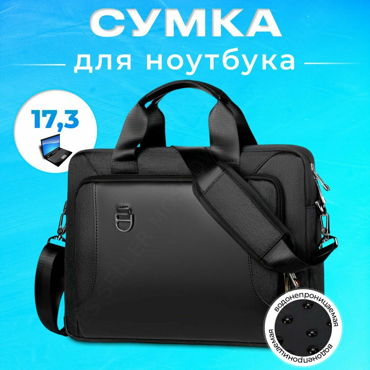 Сумка для ноутбука 17.3