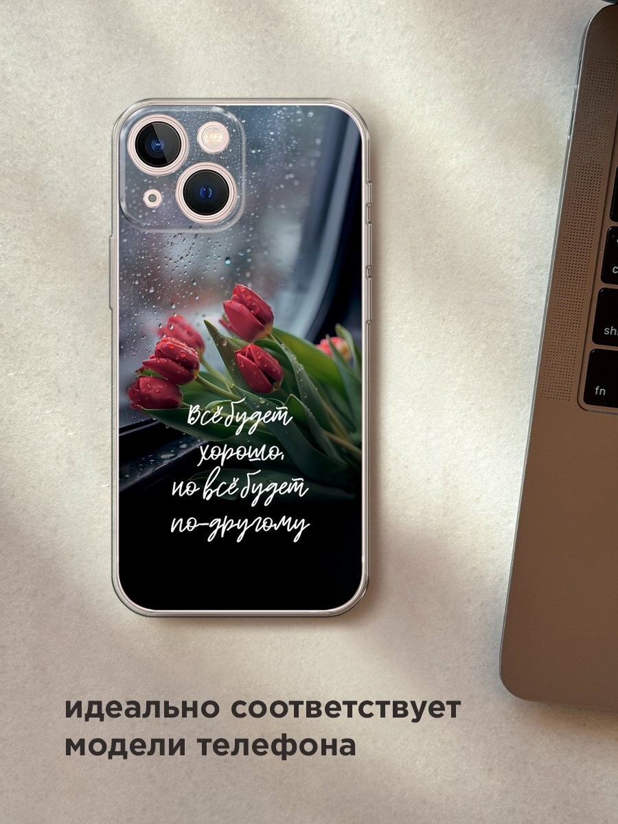 Чехол на Apple iPhone 13 mini / Айфон 13 мини с принтом "Всё будет хорошо" — фото 1