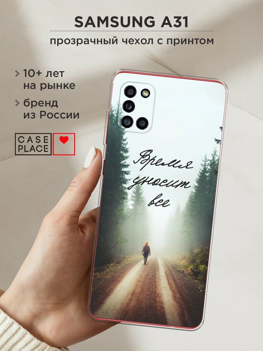 Чехол на Samsung Galaxy A31 / Самсунг Галакси А31 с принтом "Время уносит все"