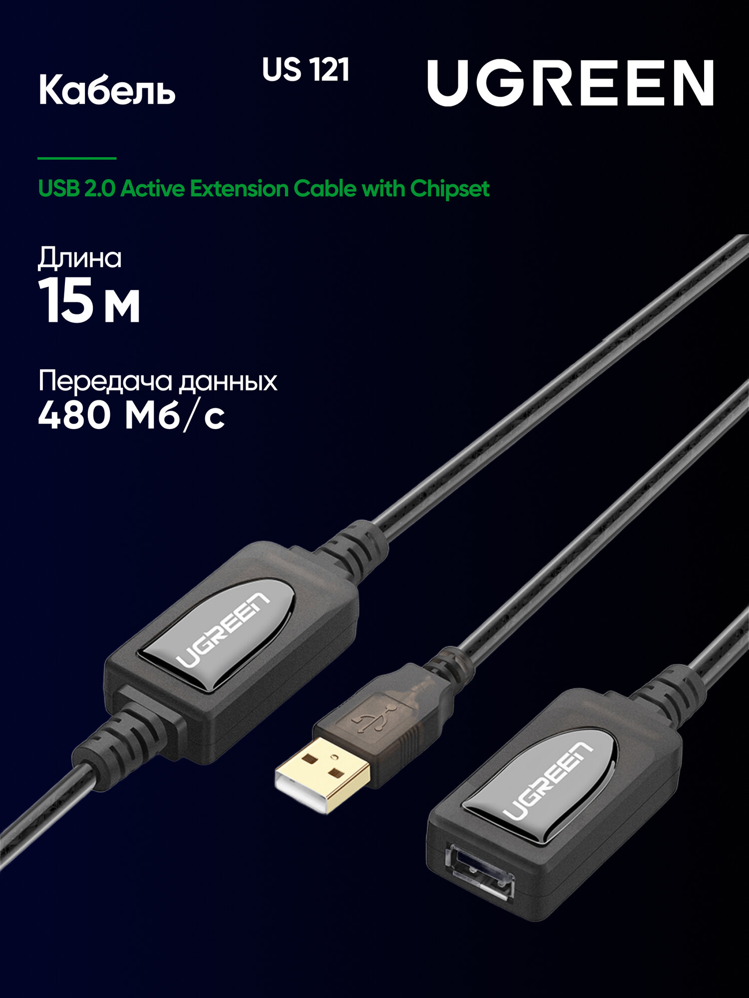 Кабель UGREEN US121 (10321) USB 2.0 Active Extension Cable with Chipset. Длина: 10м. Цвет: черный