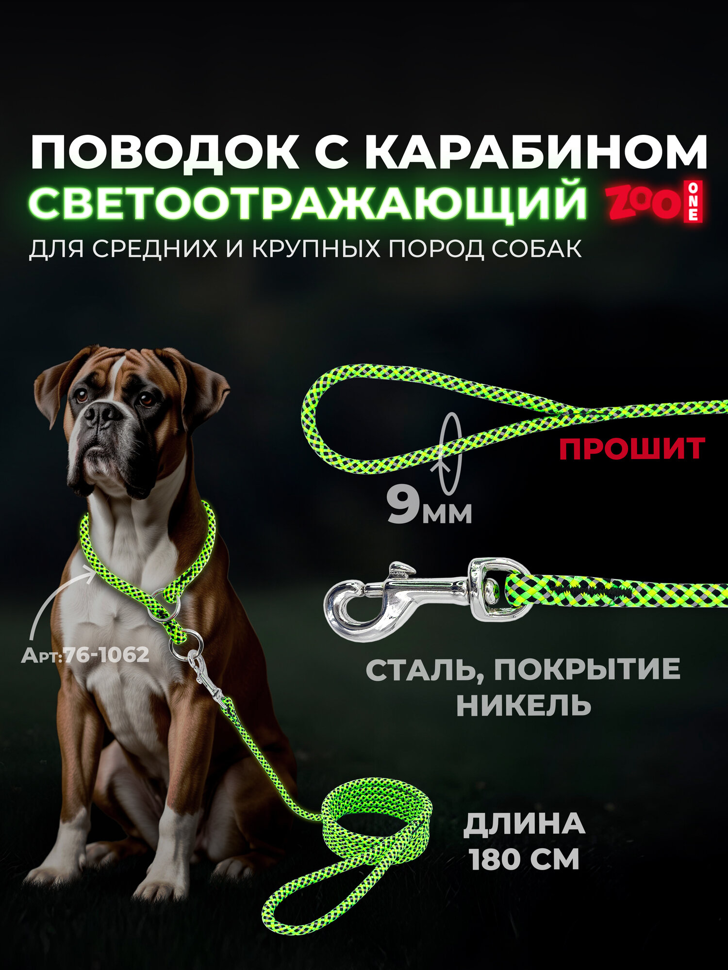 Поводок для собак ZooOne с карабином круглый "светоотражающий", ширина 9 мм, длина 180 см, киви, 73-1148