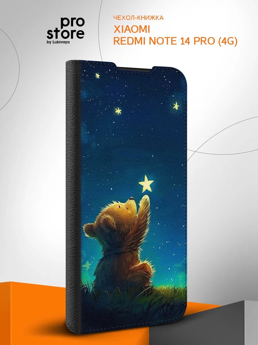 Чехол-книжка на Xiaomi Redmi Note 14 Pro (4G), Сяоми Редми Ноте 14 Про (4G), противоударный, с рисунком