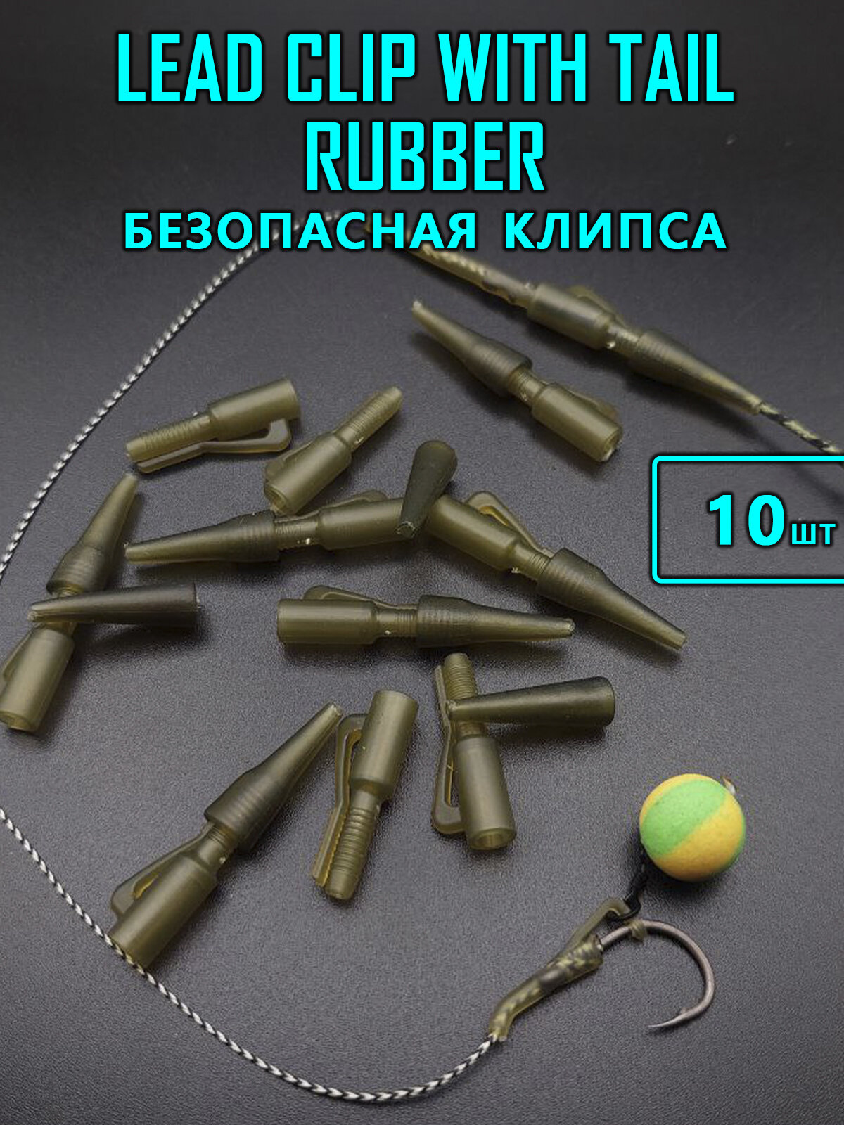 Безопасная клипса для карпового монтажа зелёная 10шт в упаковке. Клипса безопасная карповая