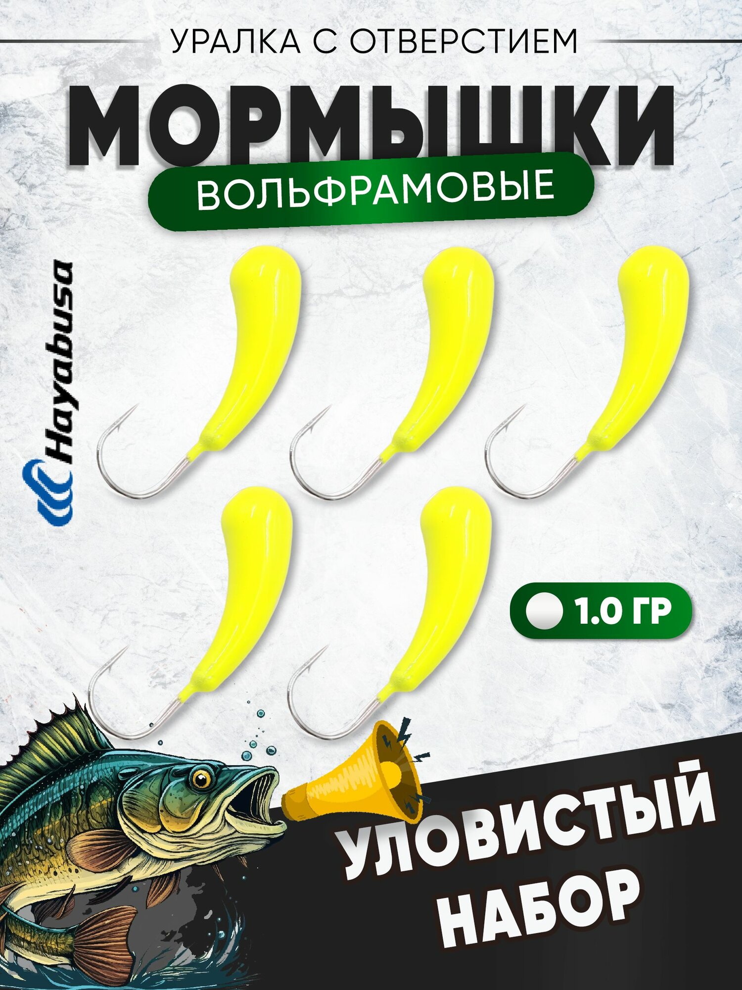 Набор вольфрамовых мормышек Уралка с отверстием, р.4, вес 1,01 цв. лимон(уп.5 шт.)