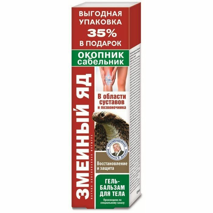 Гель-бальзам для тела Суставит "Окопник с сабельником", 125 мл