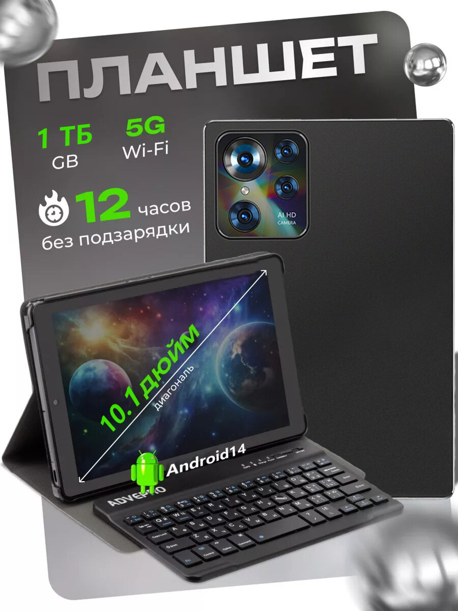 Планшет ADVEPRO "Pad8Max", Android, 11", 10"000 мА, 3 камеры, слот для карты памяти, черный