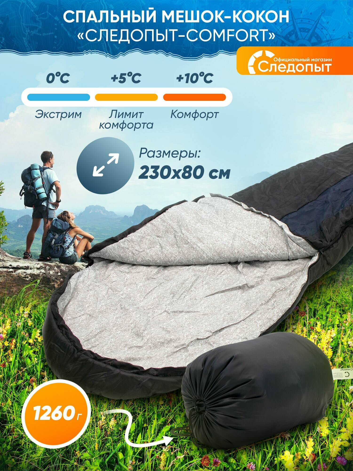 Спальный мешок туристический "следопыт- Comfort", 230х80 см, до 0С, 3х слойный, цв. черный / Спальник туристический / Одеяло туристическое