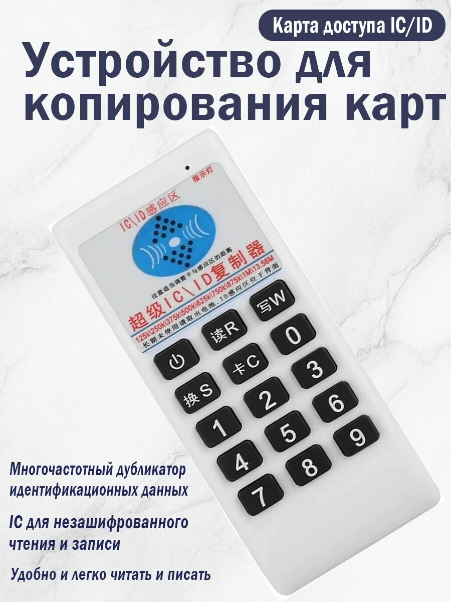 Дубликатор домофонных ключей NFC/RFID для копирования формата Mifare classic 13,56 МГц и Em-marine 125 кГц