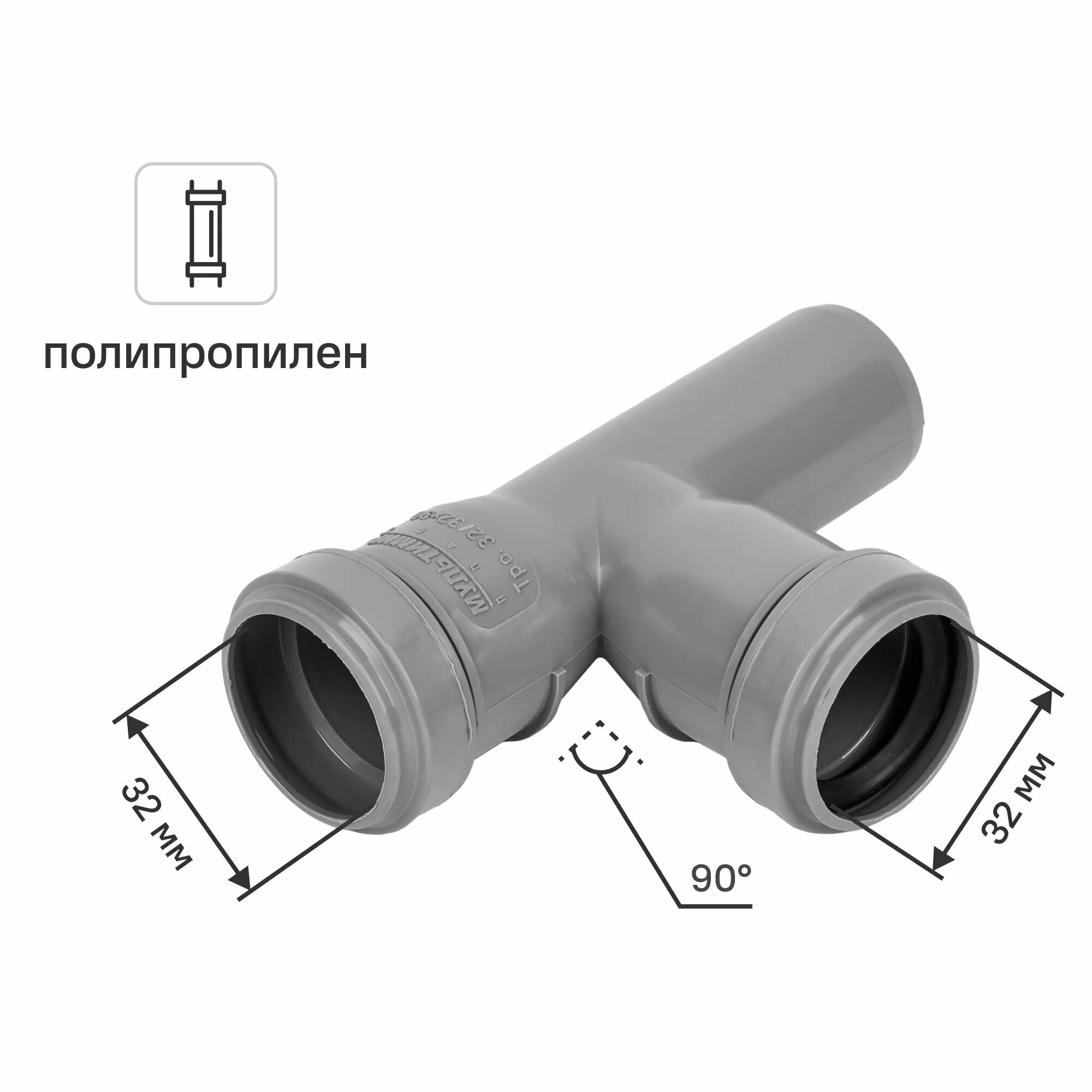 Мультимирпласт тройник канализационный 32x32 мм 90° полипропилен для труб и канализации