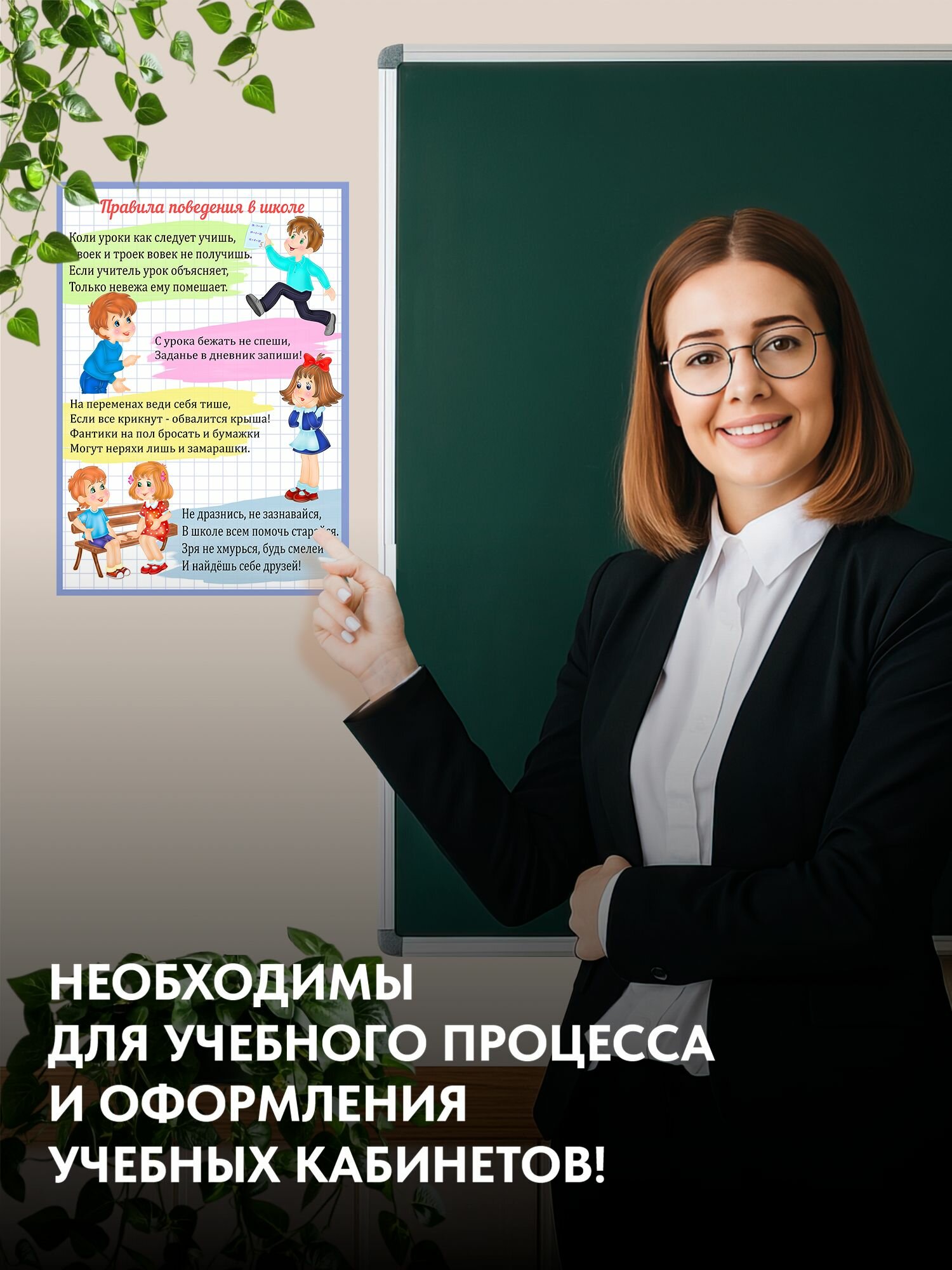 Правила класса плакат — фото 1