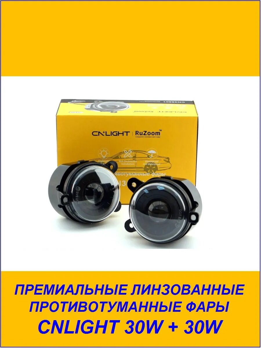 Противотуманные фары CNLIGHT 30Wx2 LADA PRIORA/GAZELLE NEXT