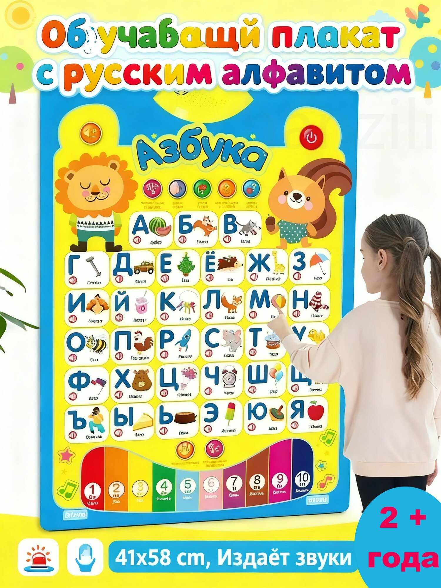 Плакат обучающий по русскому языку алфавит для детей