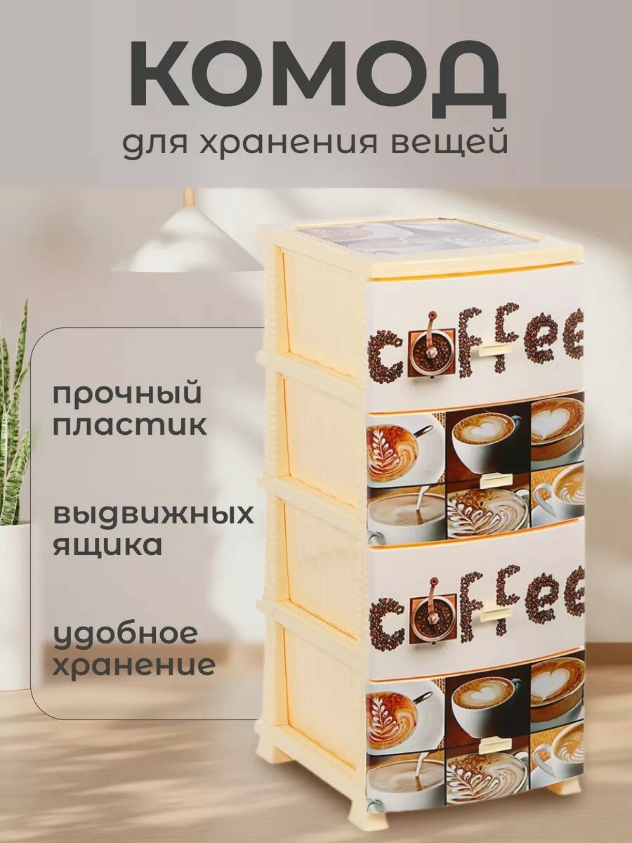 Росспласт, Комод с ящиками, для вещей, пластиковый, 48х38х98 см, Кофе