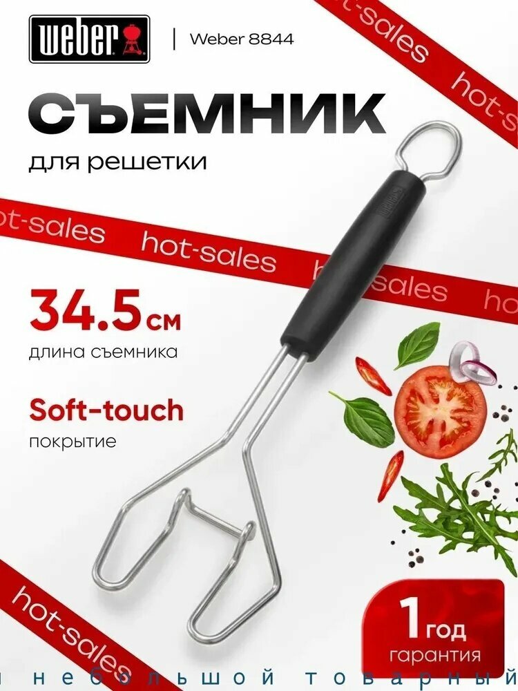 Аксессуар для гриля, мангала, коптильни