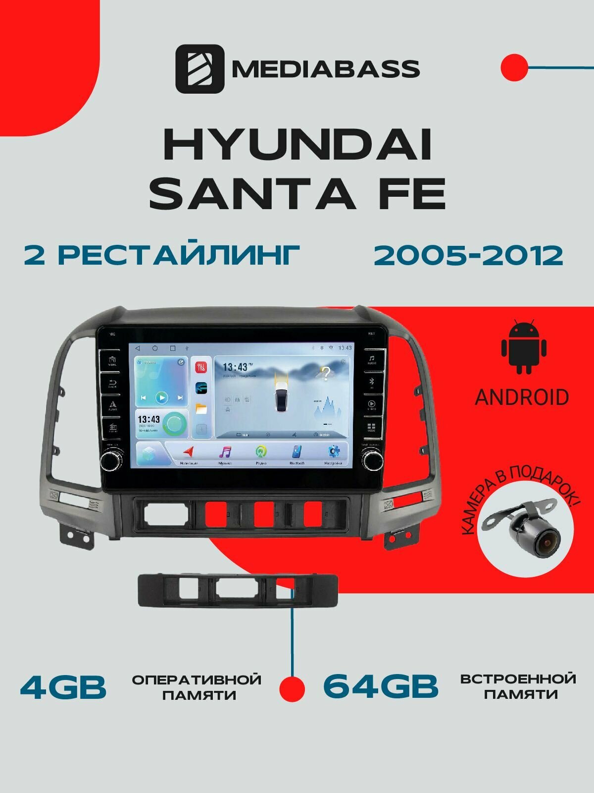 Магнитола Android 13 Hyundai Santa Fe 2 (2005-2012), 4/64ГБ, с крутилками / / Мультимедиа + переходная рамка