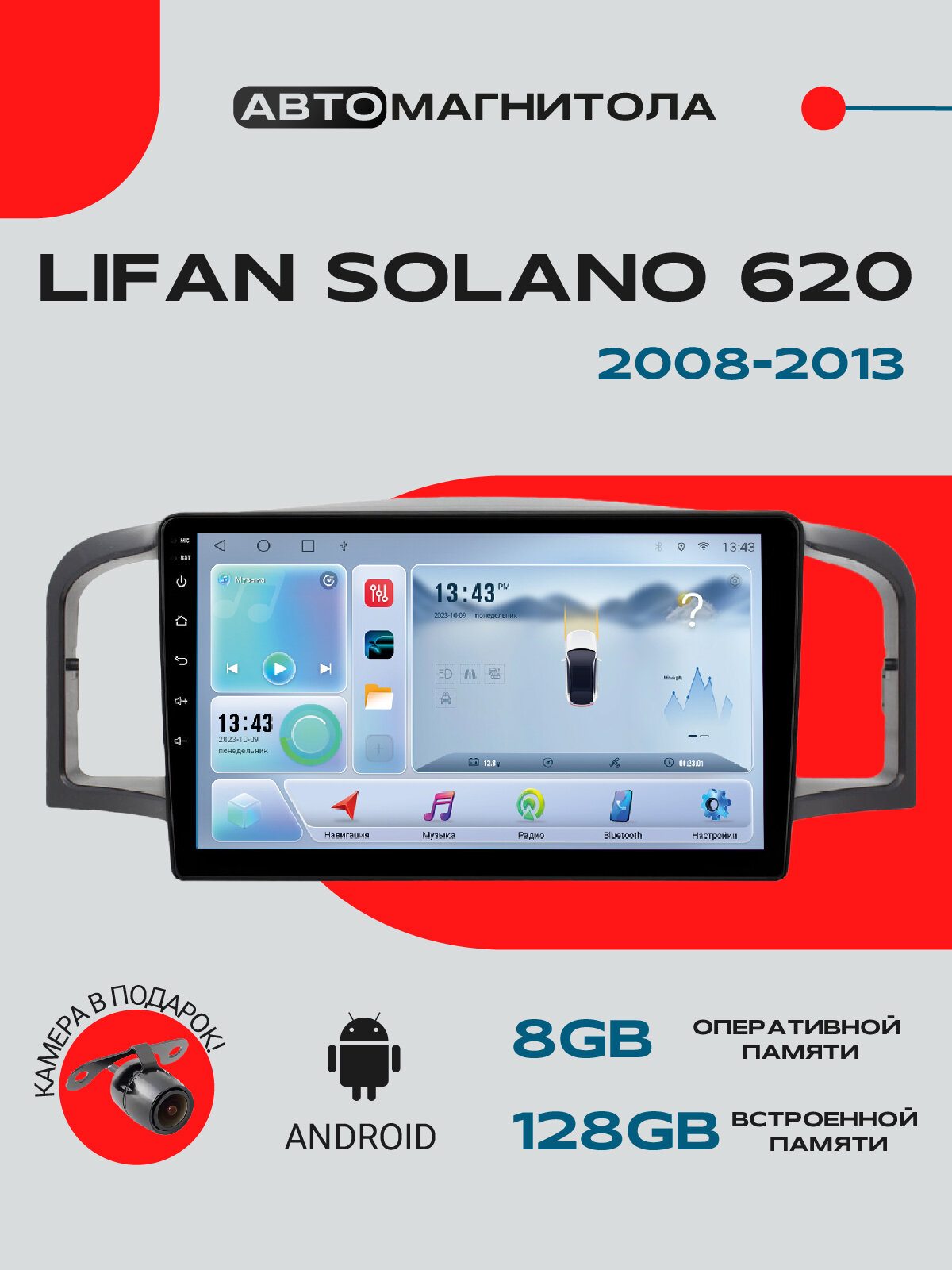 Магнитола Android Lifan Solano 620 (2008-2013), 8/128ГБ
