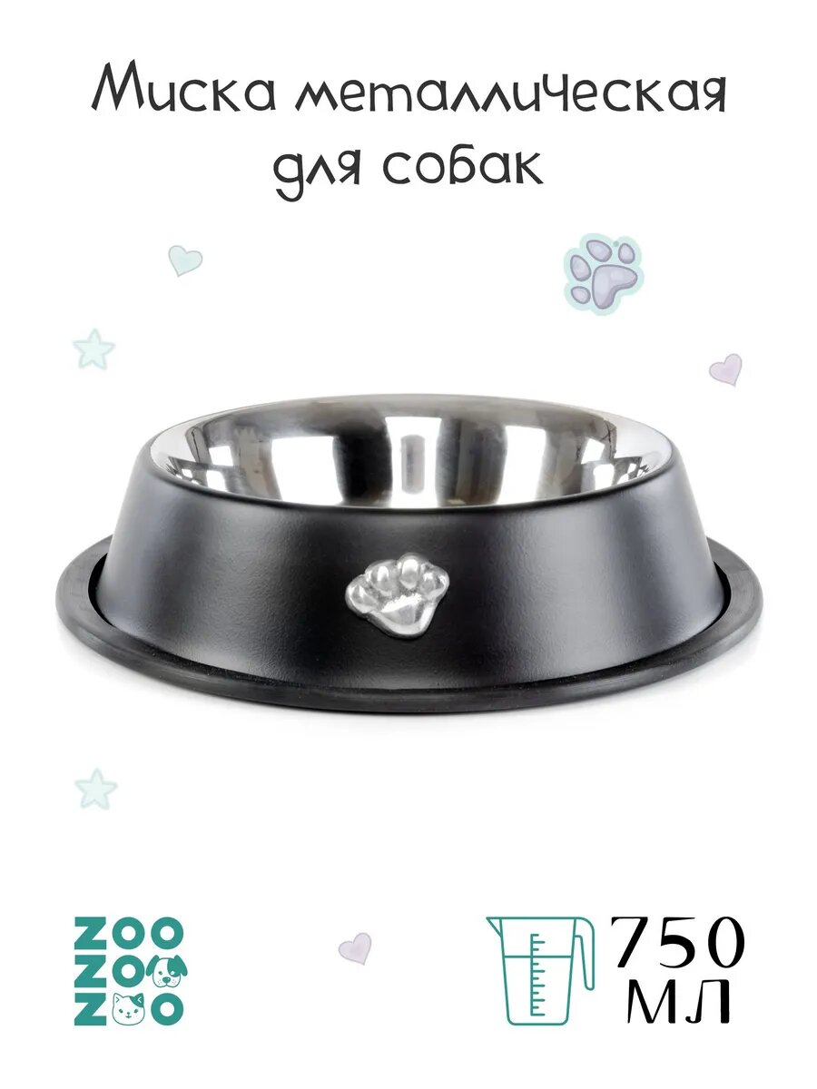 Миска металлическая для собак с резиновой подставкой 750 мл
