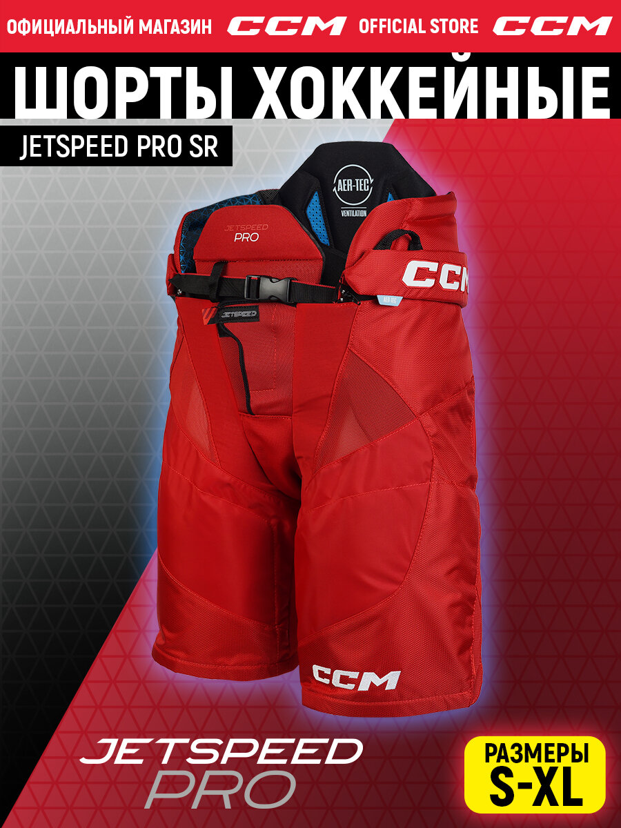 CCM Шорты хоккейный HP JETSPEED PRO SR, трусы, профессиональные, взрослый, красный, размер M (обхват талии 79-89 см)