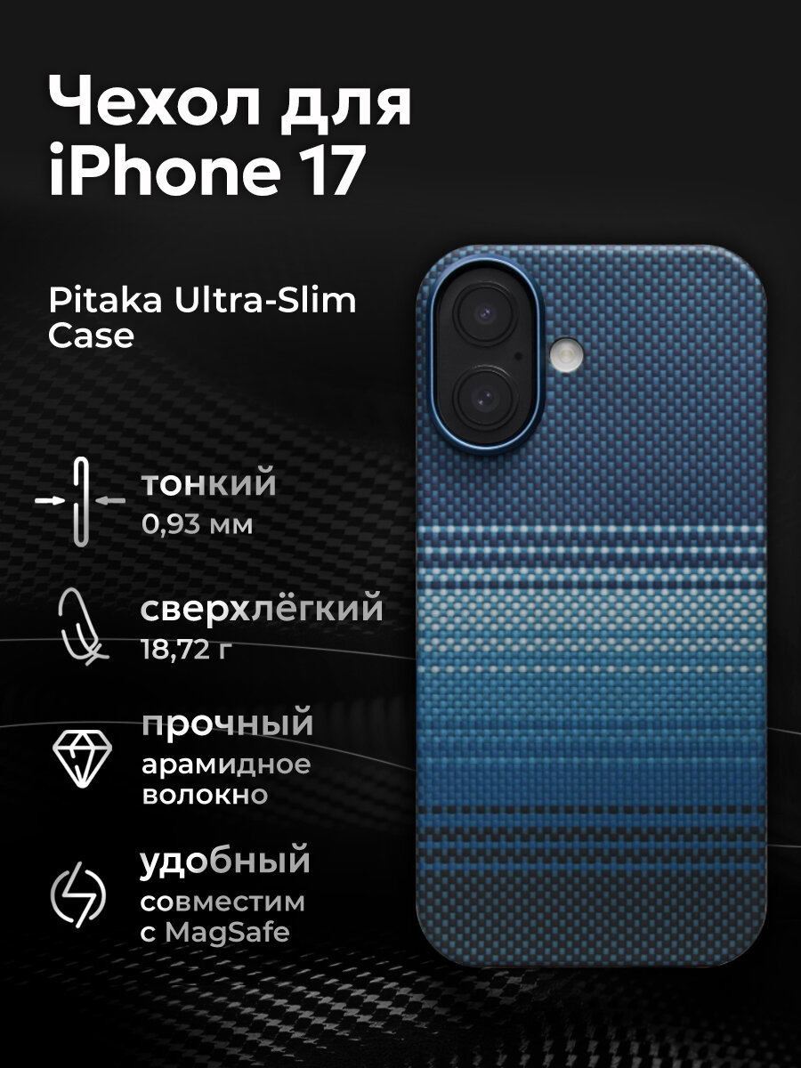 Чехол Ultra-Slim Case для iPhone 17, Moonrise