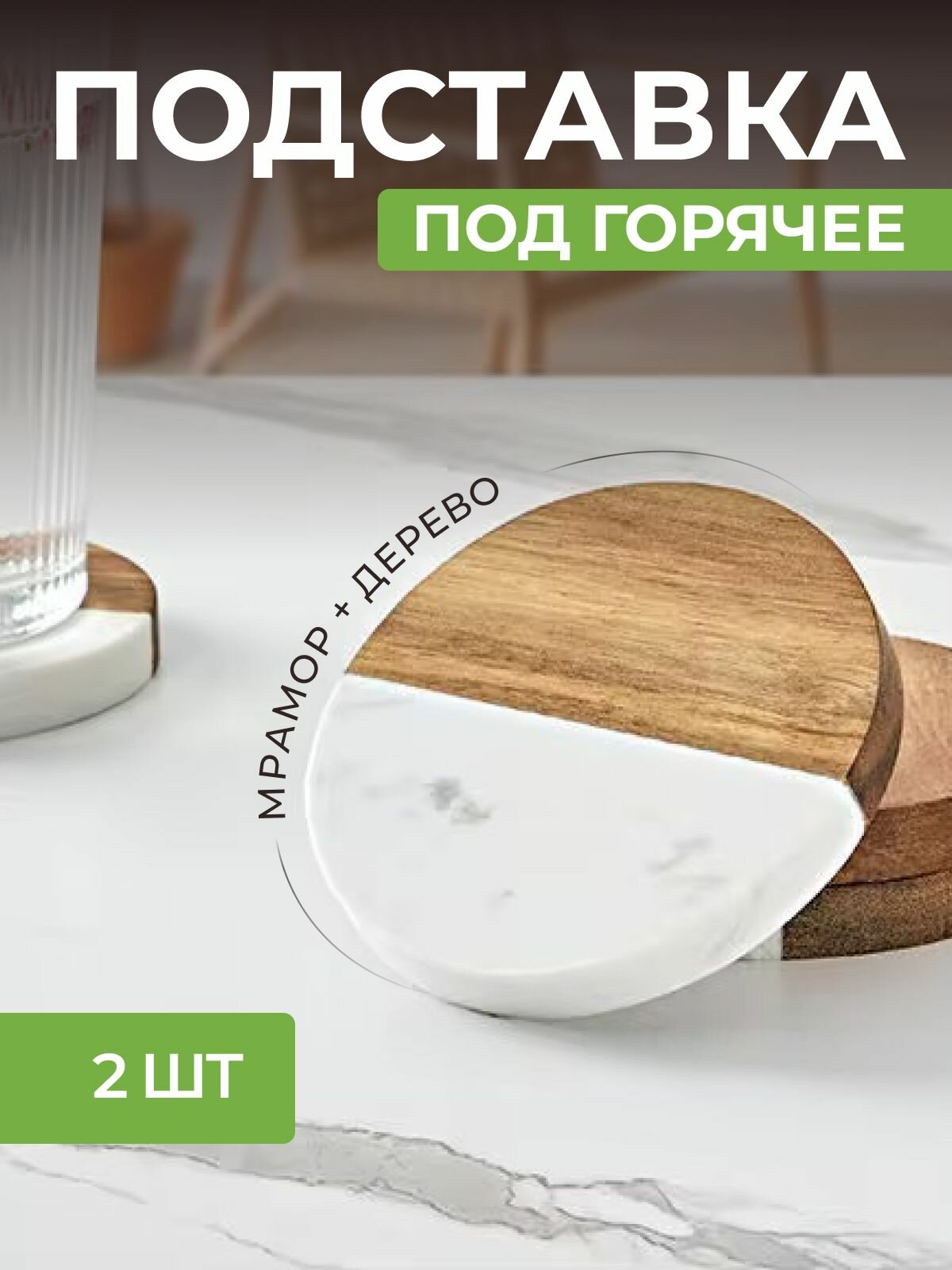 Подставка под горячее дерево круглая