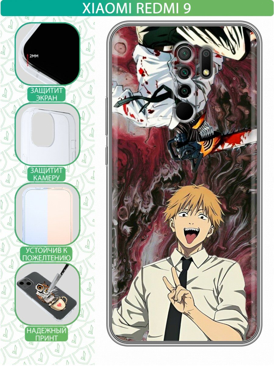 Чехол для Xiaomi RedMi 9, Сяоми Редми 9