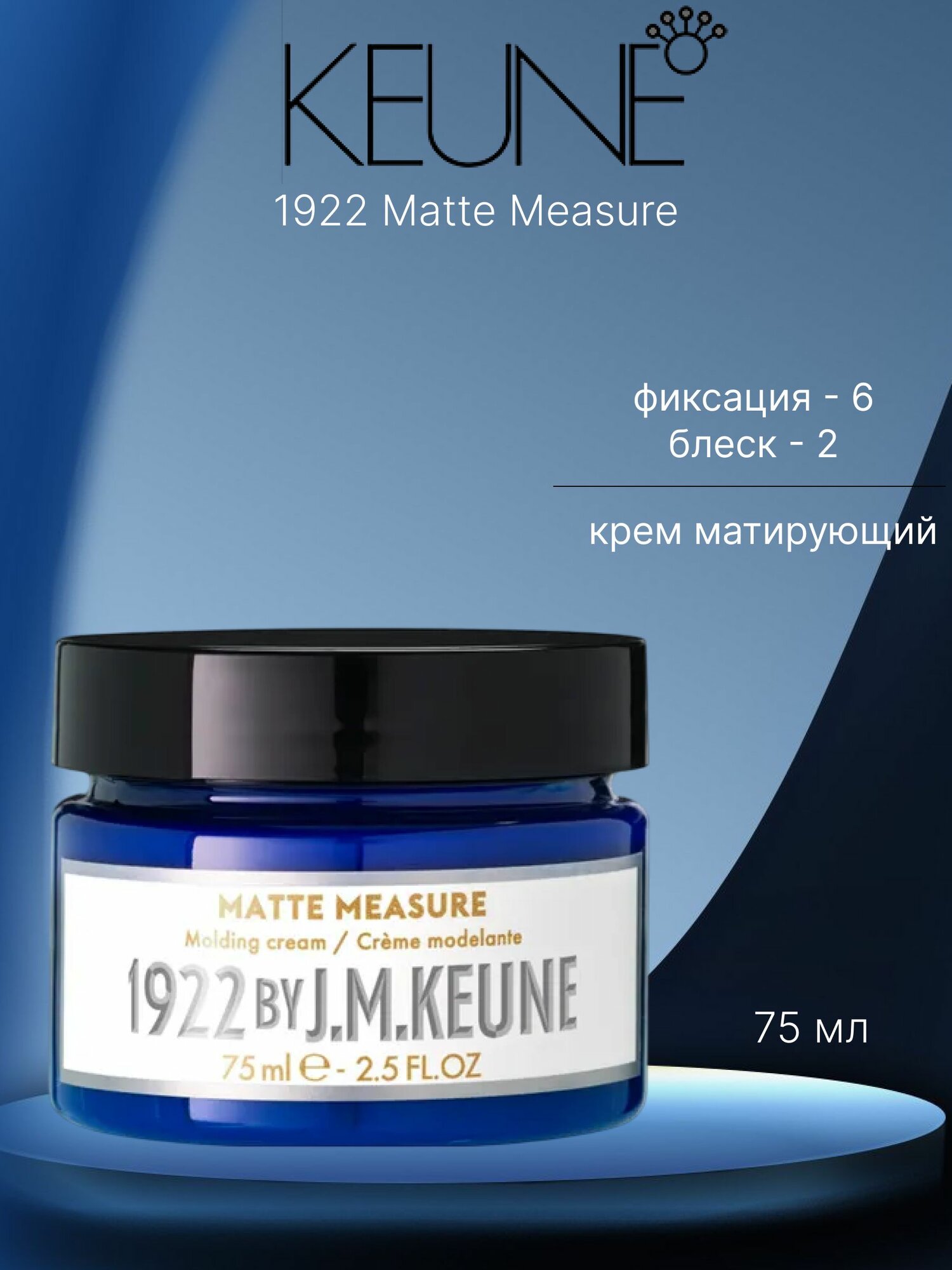 Keune 1922 Крем матирующий - Matter Measure 75 мл