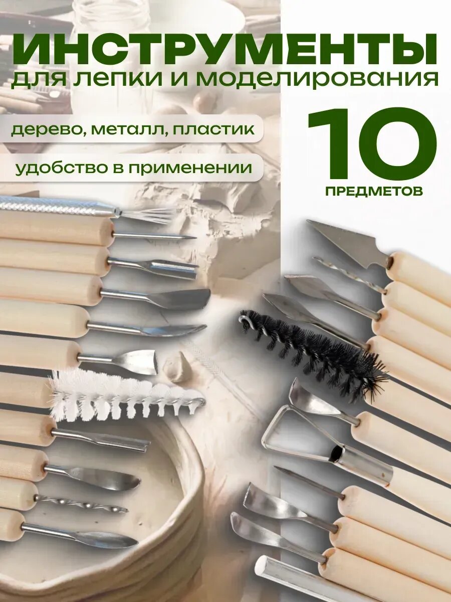 Стеки набор инструментов для лепки 10 штук