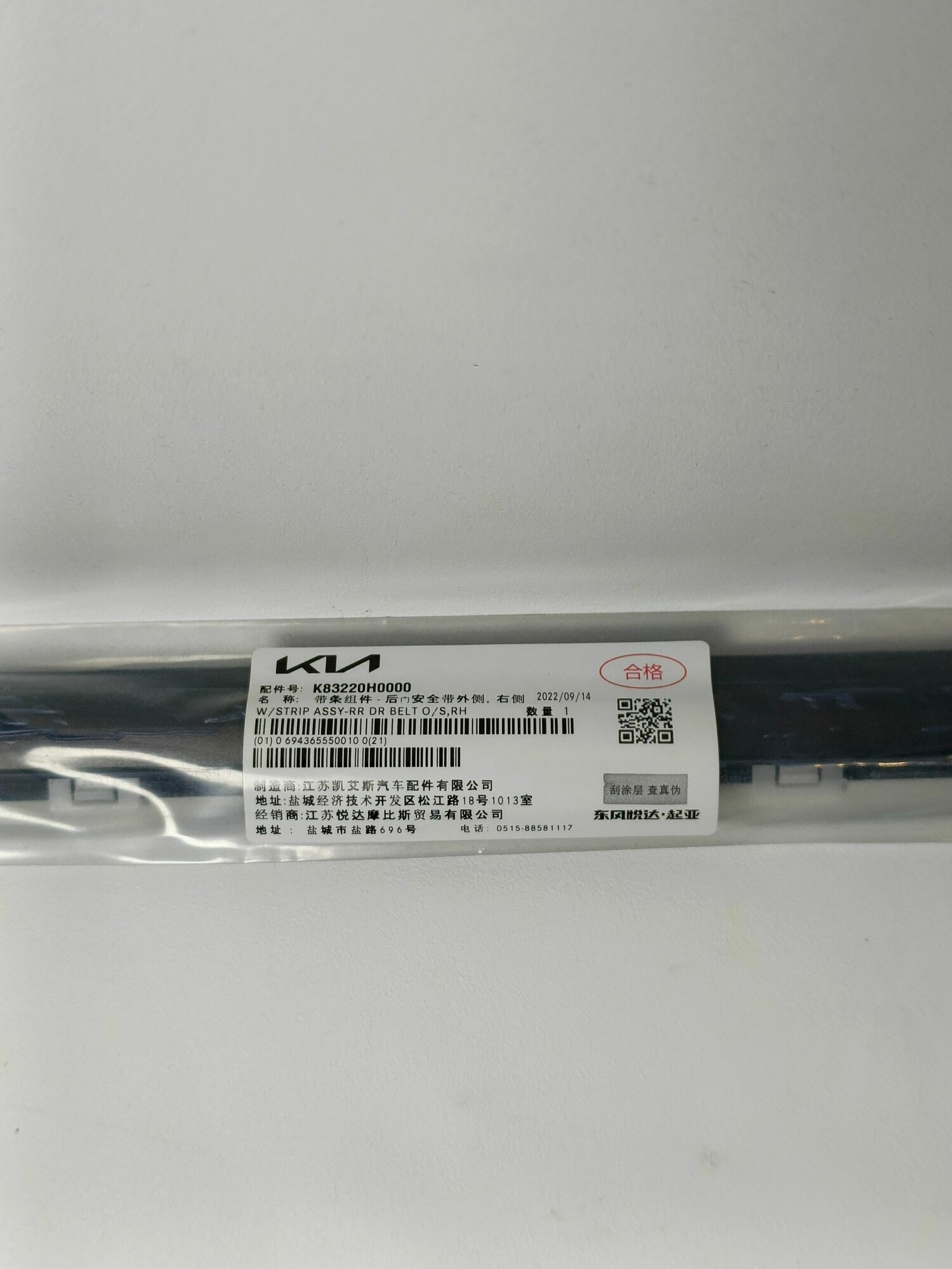 Уплотнитель стекла двери 83220H0000 Hyundai/Kia