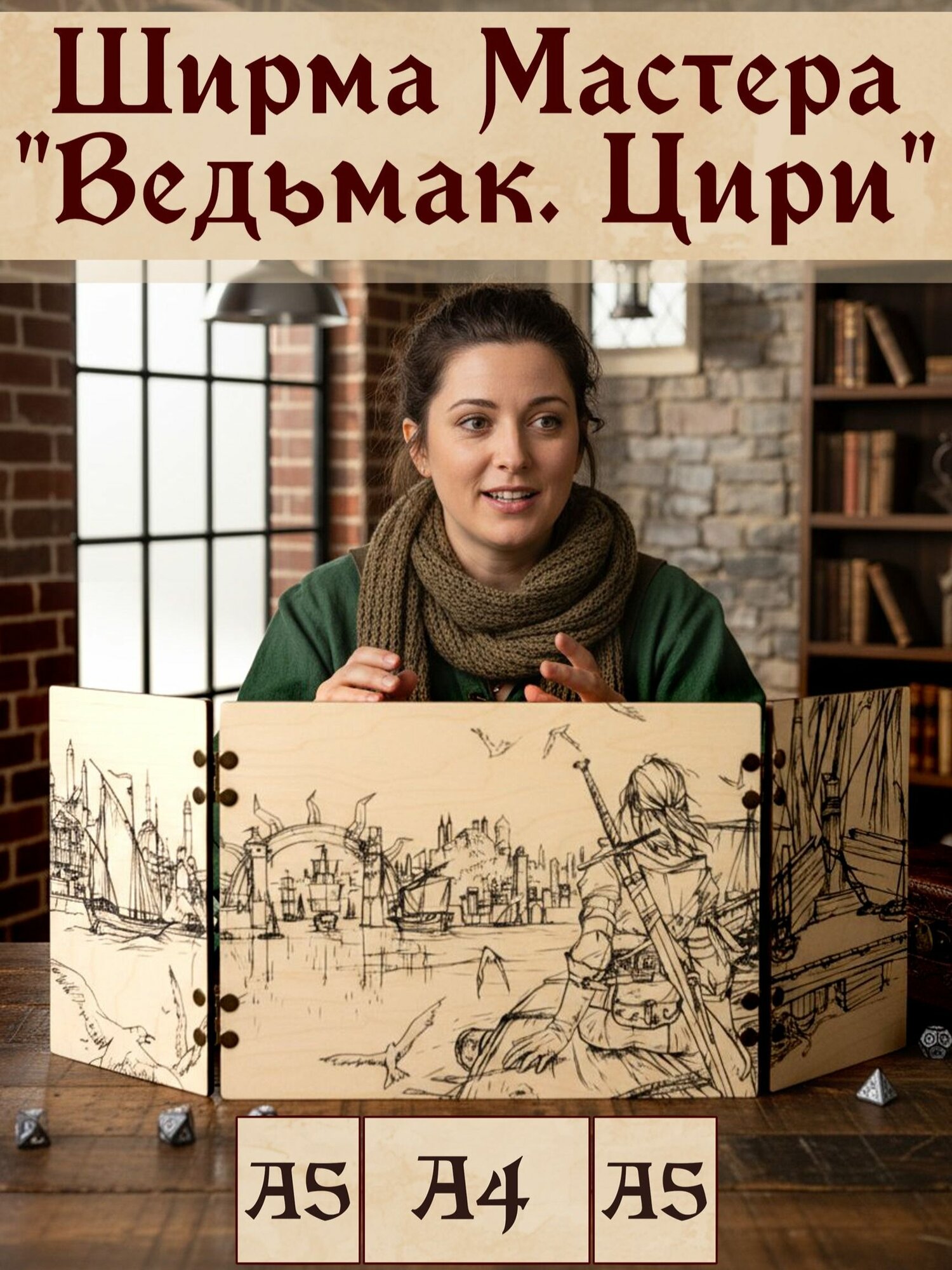 Ширма мастера днд А5 "Ведьмак. Цири" для DnD, dungeons and dragons