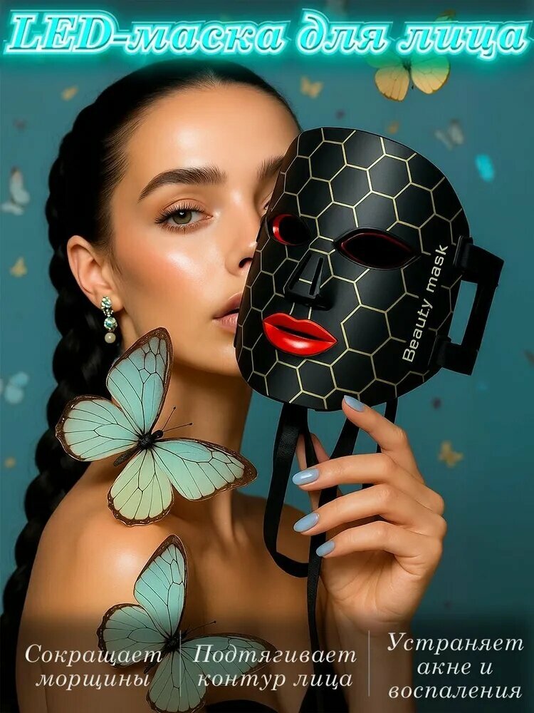 LED маска для лица и шеи светодиодная 7 режимов фототерапия