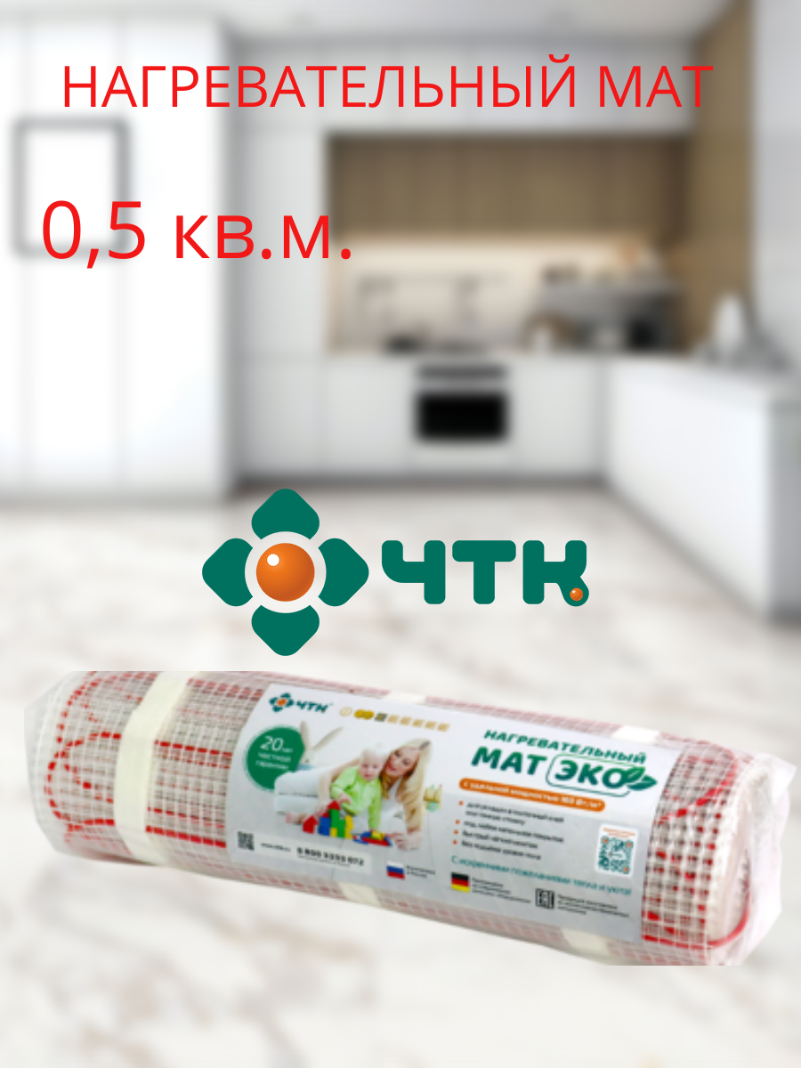 Нагревательный мат ЭКО МНД-0,5-80