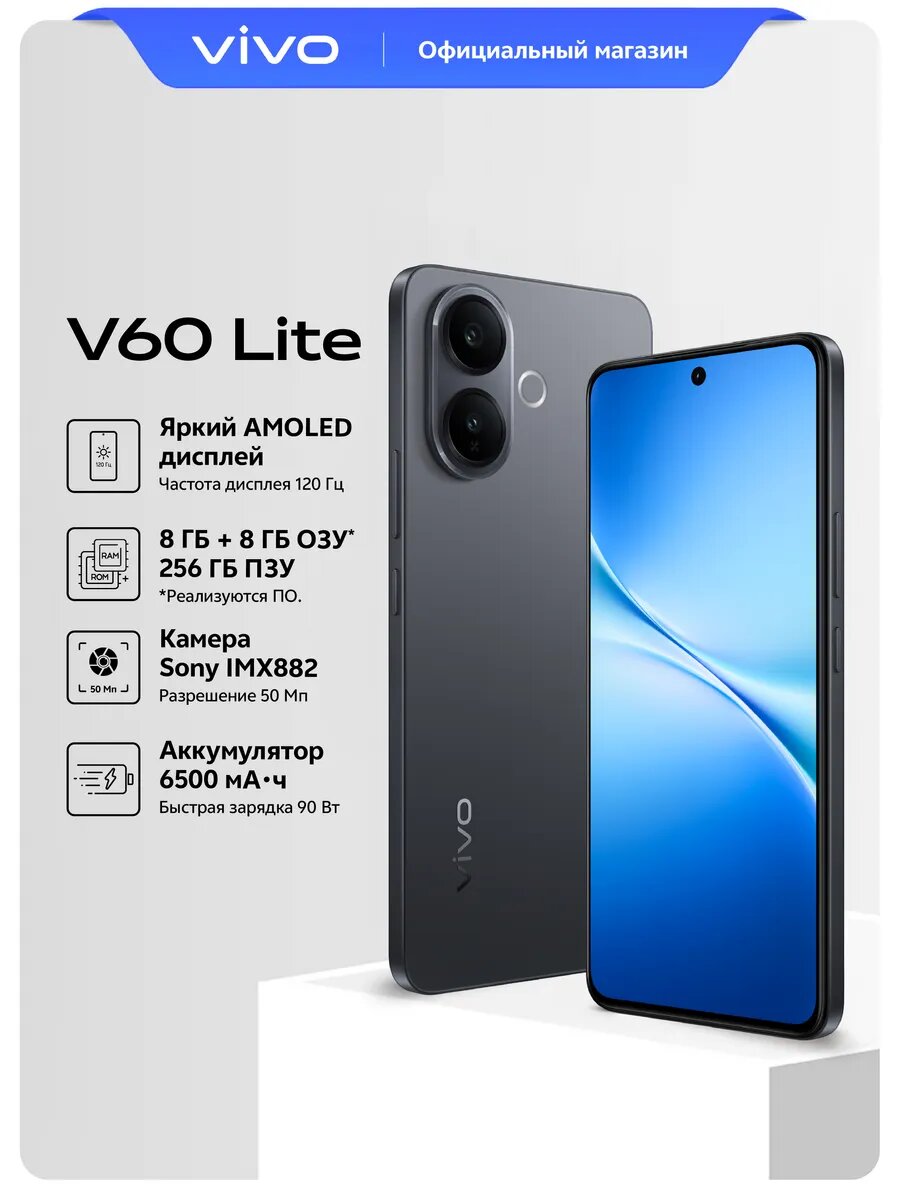 Смартфон vivo V60 Lite 8+128 Гб Элегантный черный