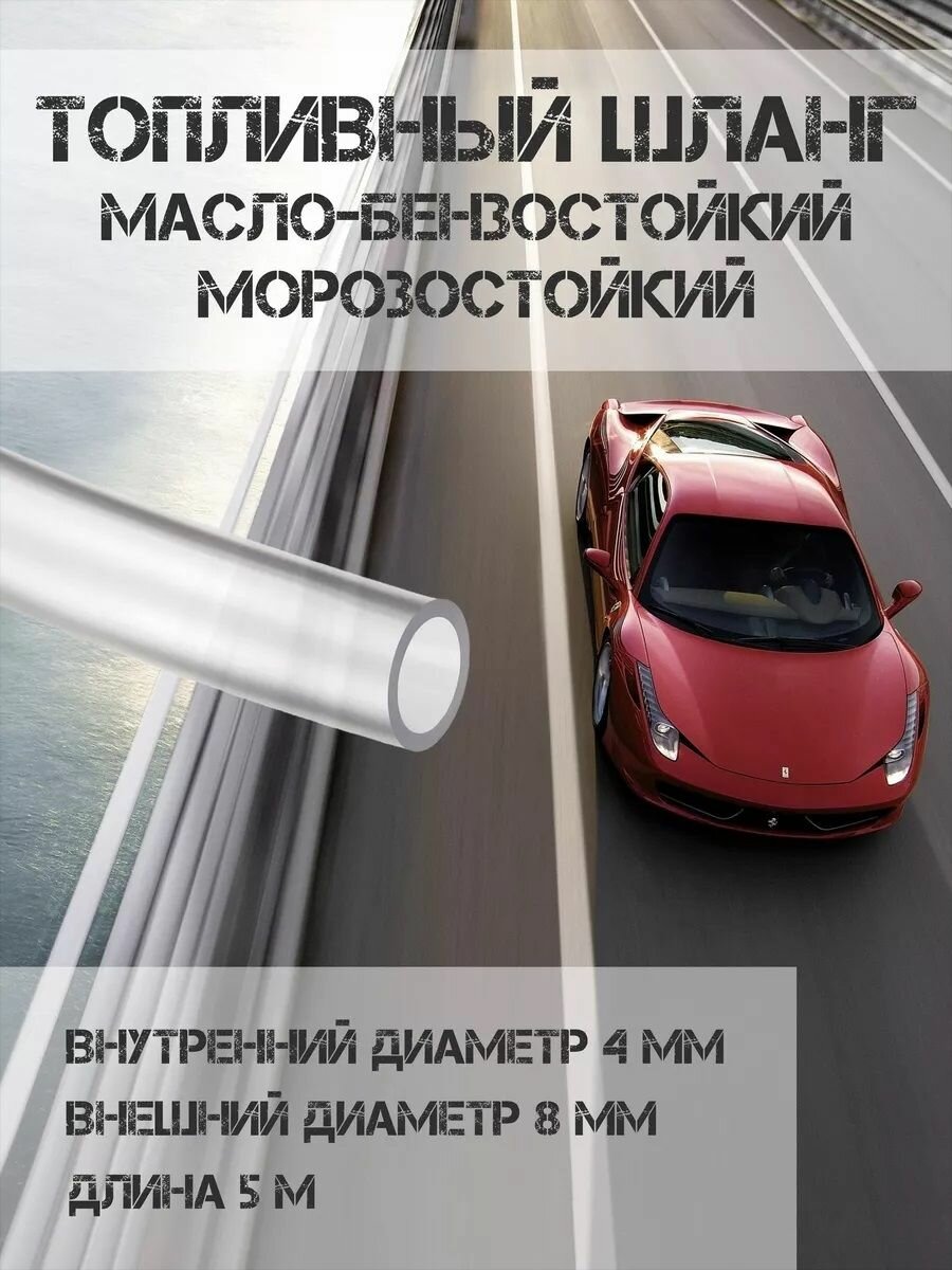 Трубка 4х8 (5м) морозостойкая неармированная МБС(МаслоБензоСтойкая)