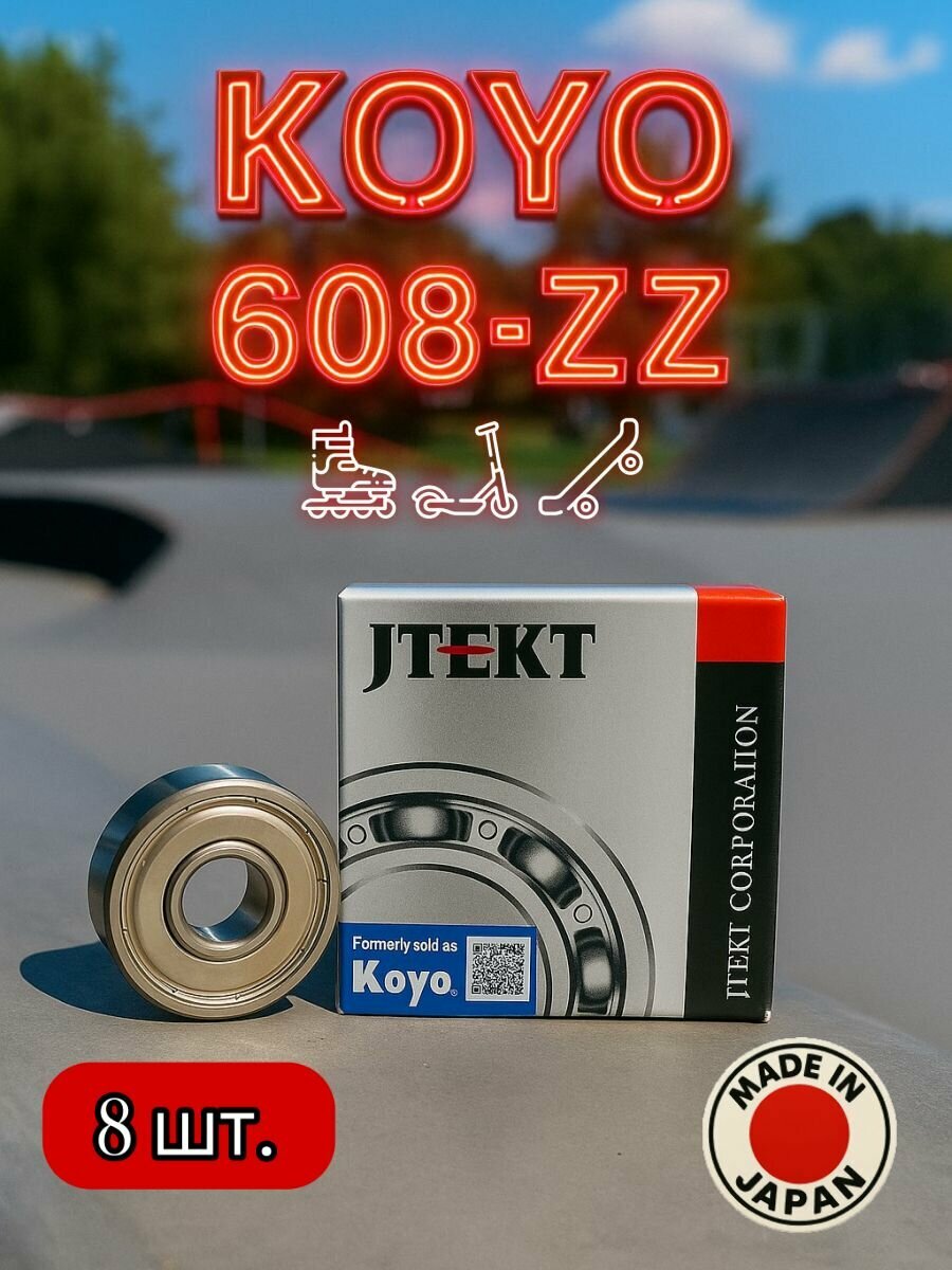 Комплект 8 шт. 608-ZZ (80018) подшипник KOYO Япония Для самокатов, роликов, скейтбордов и т. п. ABEC-9